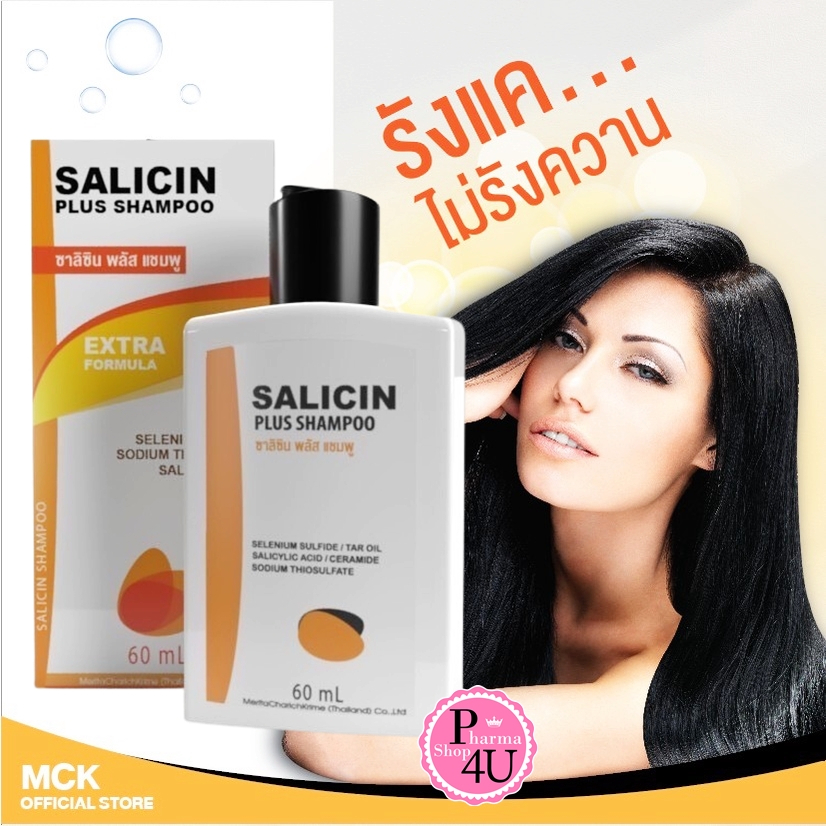 Salicin Plus Shampoo 60 ml. แชมพูสะเก็ดเงิน Tar oil #10430 | Shopee ...