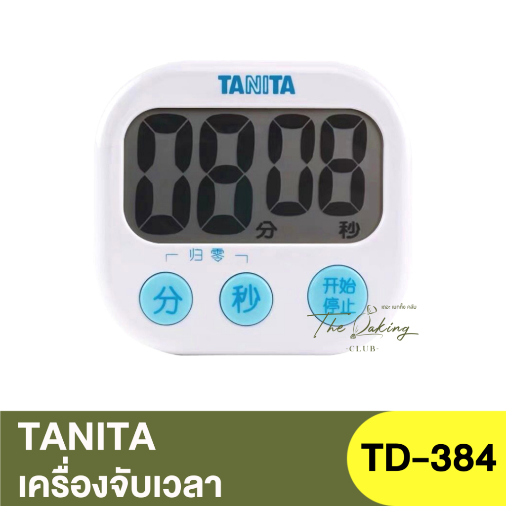 ทานิต้า นาฬิกาจับเวลาระบบดิจิตอล TANITA Digital Timer / TD-384 / นาฬิกา ...