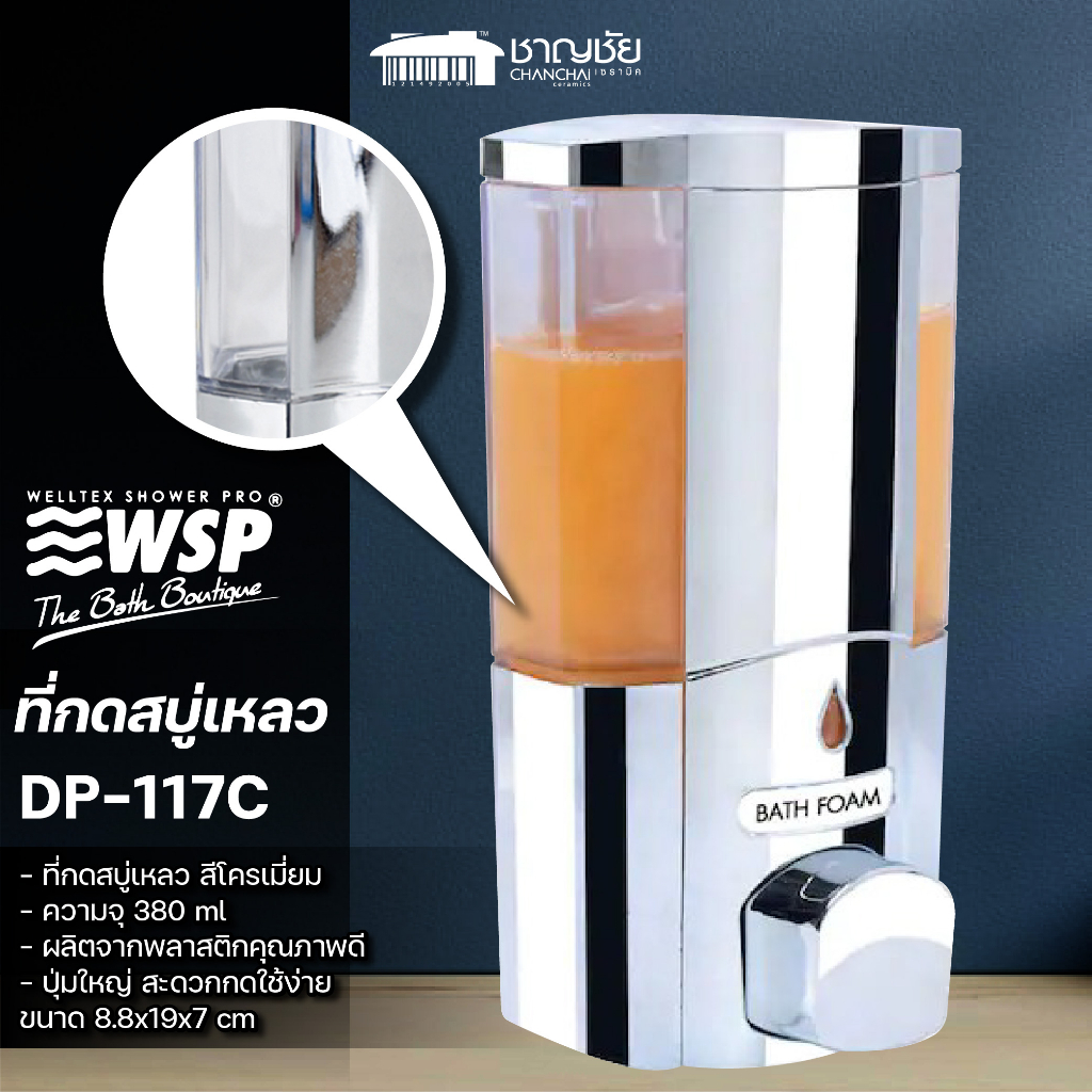 [🔥พร้อมส่ง] WSP รุ่น DP-117C (สีโครเมียม) ที่กดสบู่เหลว 1 ช่อง ที่กดสบู่เหลวติดกำแพง ขนาด 380มล. ...