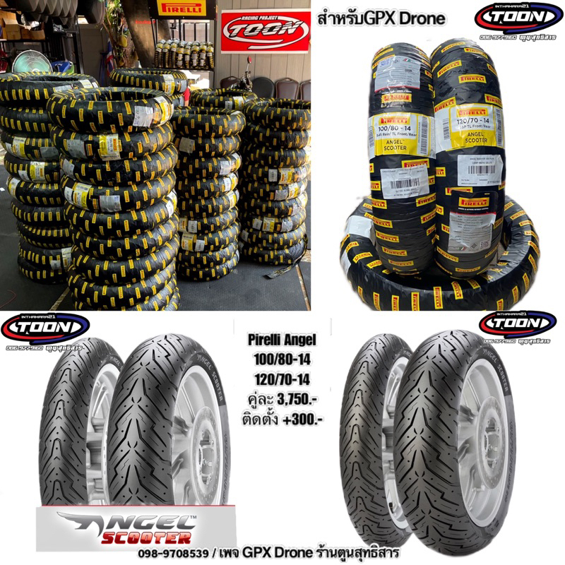 ยางPirelli Angel ยางปีล่าสุด #สำหรับGPX Drone | Shopee Thailand