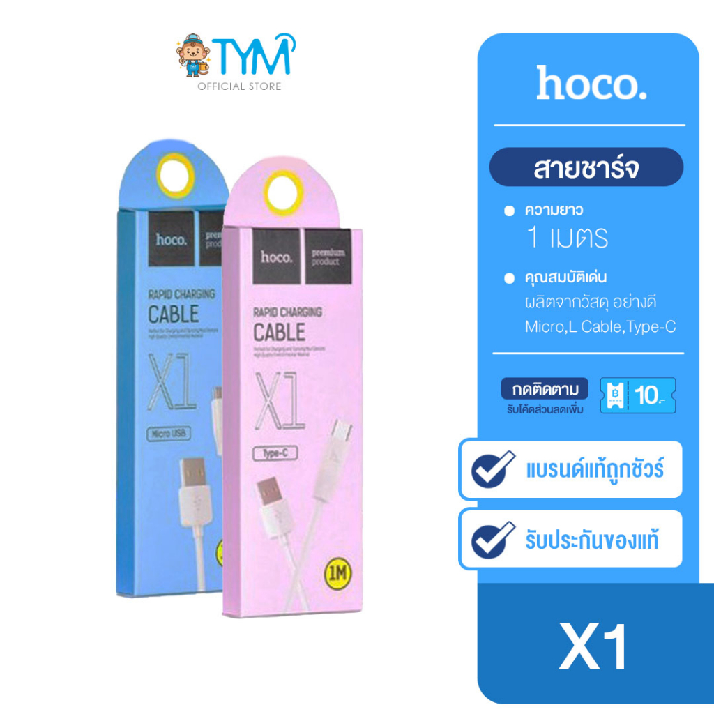 [กดติดตามรับโค้ด] Hoco X1 สายชาร์จ L Cable / Micro / Type C กระแสไฟฟ้า ...
