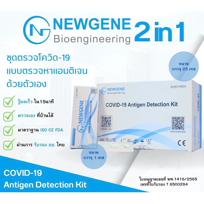 ATK NEWGENE 1:1 แบบจมุกและน้ำลาย (1 เทส) | Shopee Thailand