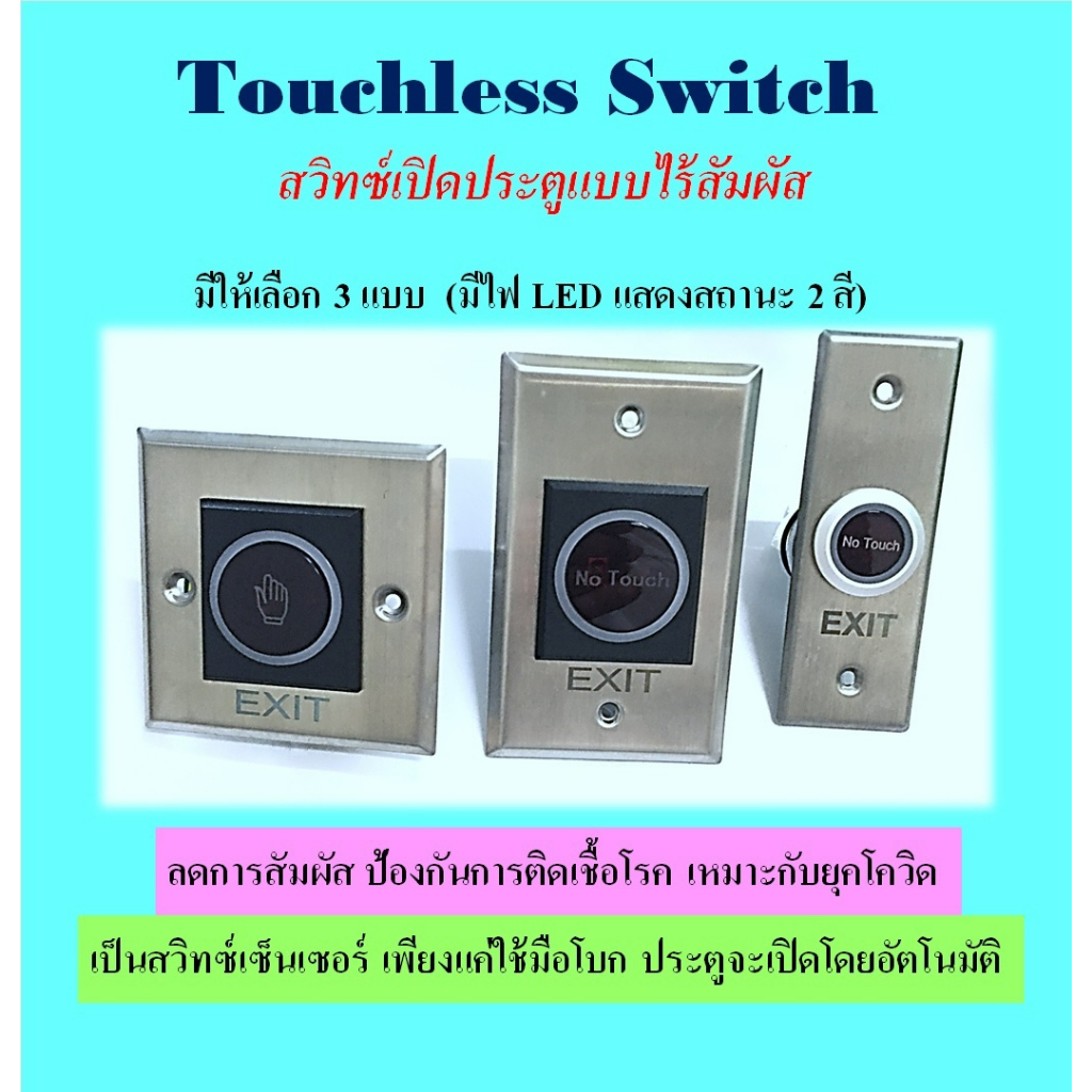 No Touch Switch / สวิทซ์โนทัช (แบบมีสาย) เป็นสวิทซ์เซนเซอร์แบบไร้การ ...