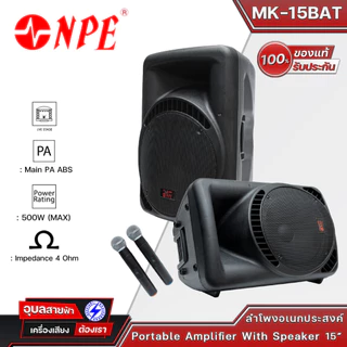ลําโพง npe 15 นิ้ว ราคาพิเศษ | ซื้อออนไลน์ที่ Shopee ส่งฟรี*ทั่วไทย!