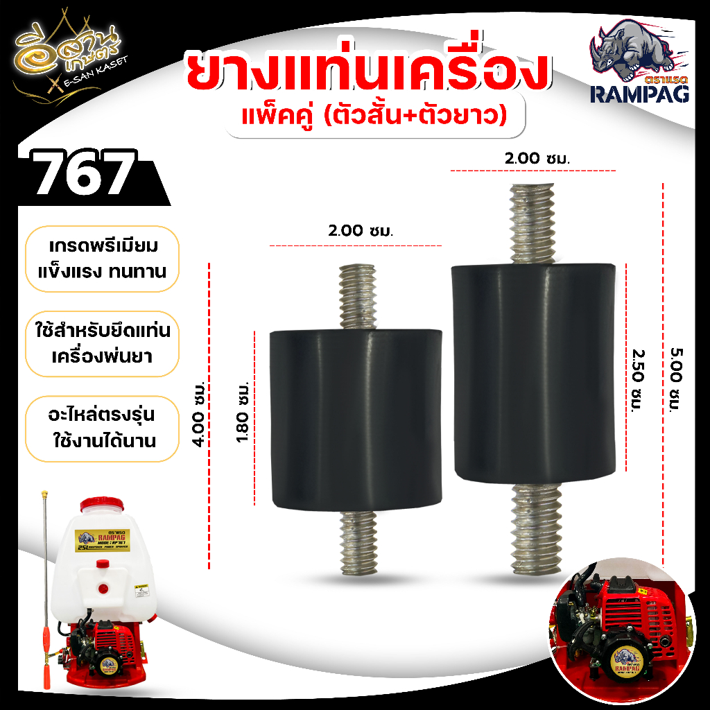 ยางเเท่นเครื่อง 3WF รุ่น767/TL26 (1 ชิ้น / 2 ชิ้น) ยางกันสะเทือน สำหรับ เครื่องพ่นยา เครื่องพ่น ...