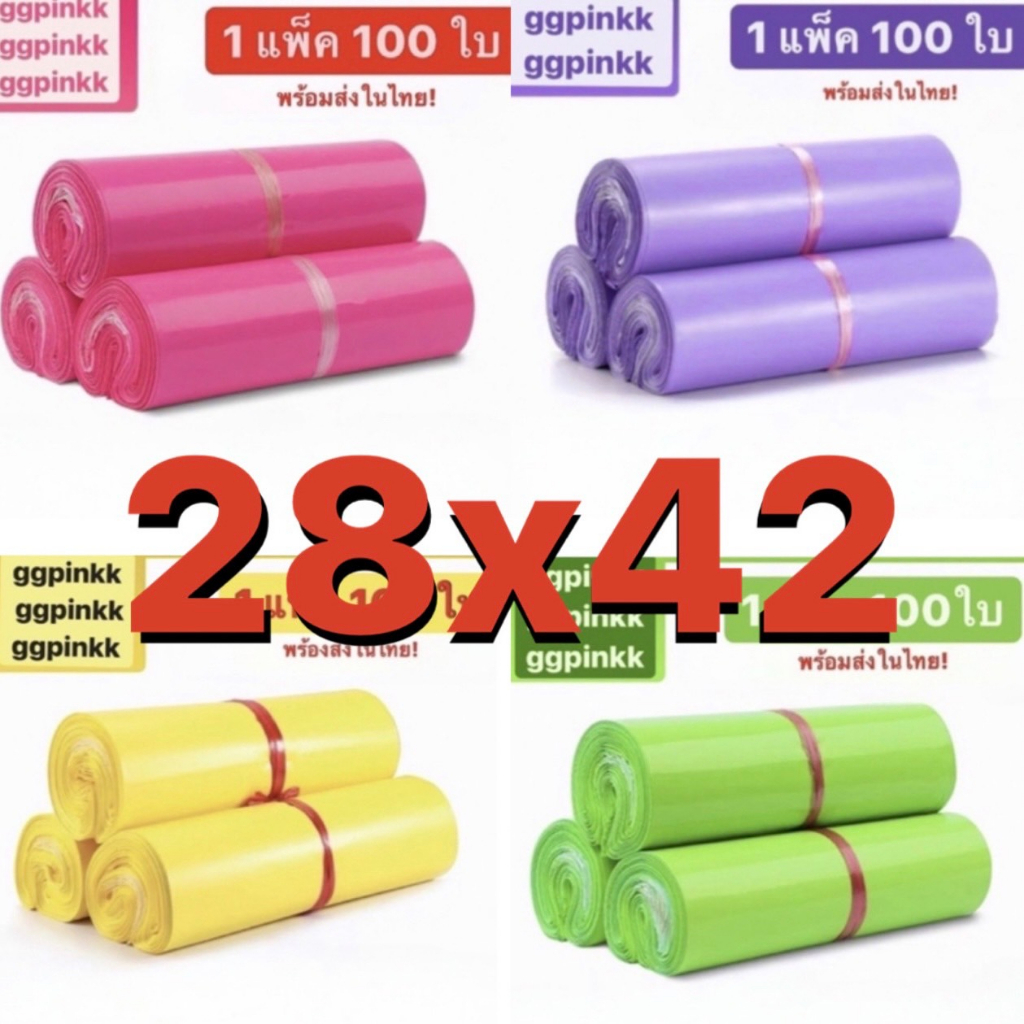 พร้อมส่ง ขนาด 28x42 ซองไปรษณีย์พลาสติก สีพาสเทล ไม่จ่าหน้า ถุงไปรษณีย์ ...