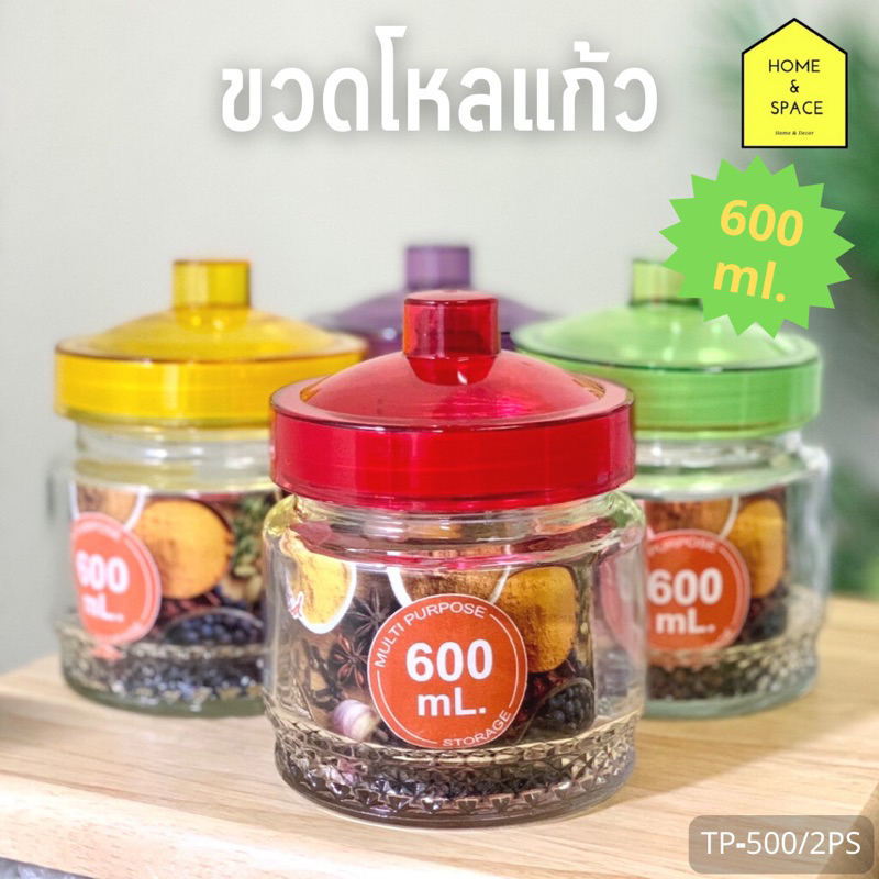 ขวดโหลแก้ว โหลใส่อาหาร เครื่องปรุง ความจุ 600 ml. KEYWAY รุ่น TP-500/2PS (คละสี) | Shopee Thailand