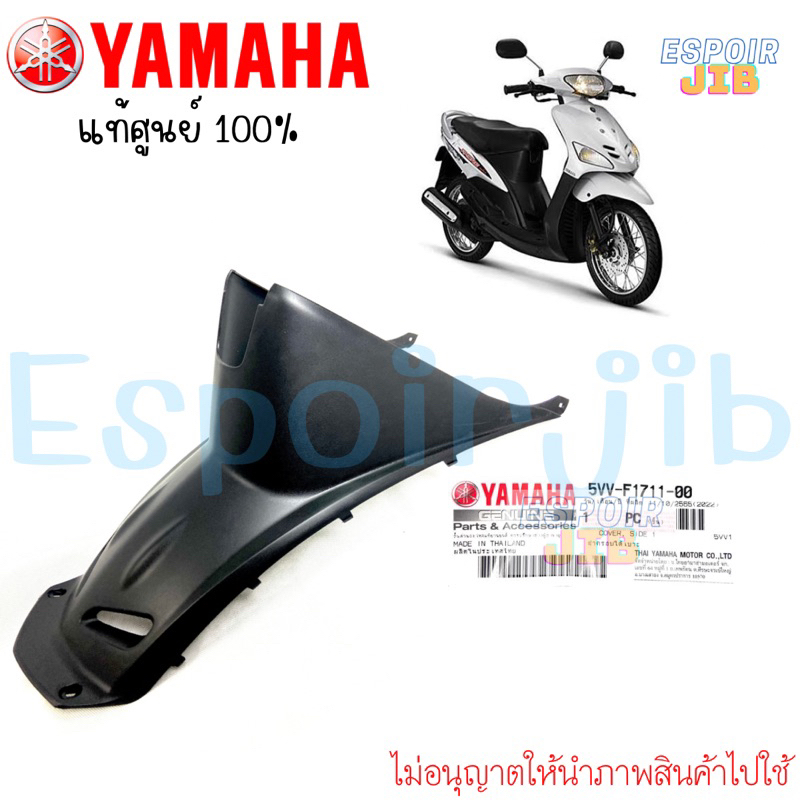 ฝาครอบใต้เบาะ Mio (มีโอ) ตัวเก่า รุ่นแรก แท้ศูนย์ YAMAHA รหัส 5VV-F1711 ...