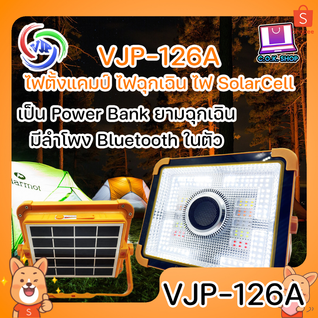 VJP-126A ไฟฉุกเฉิน ลำโพงบลูทูธ ไฟตามเพลง ไฟฉาย โซล่าเซลล์ 400W สปอร์ตไลต์ 4 สเต็ป ชาร์จมือถือได้ ...