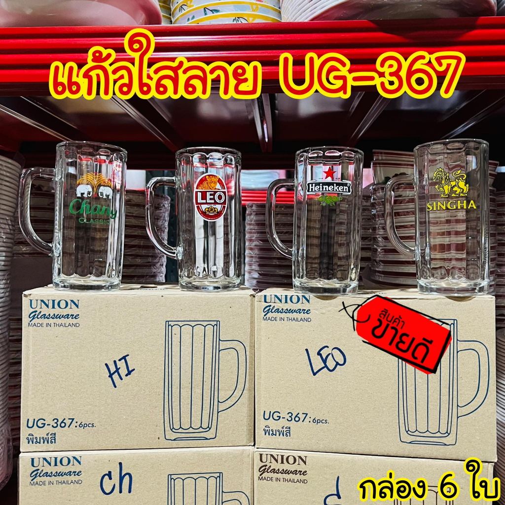(กล่อง6ใบ) แก้ว UG-367 จุ 375ml. แก้วใส มีหูจับ ใส่เบียร์ ลายริ้ว หนา ...