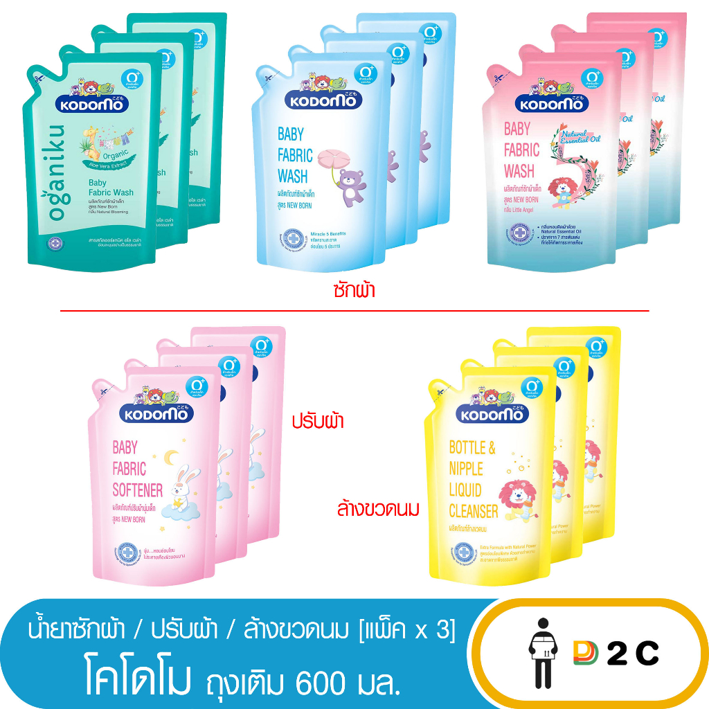 [3 ถุง] น้ำยาซักผ้า / ปรับผ้า โคโดโม Kodomo 500 มล | Shopee Thailand