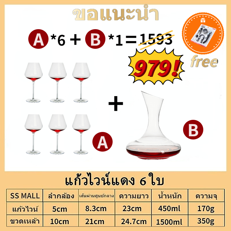 🟡SS MALL 🟡ส่งที่เปิดขวด แก้วไวน์ ชุดแก้วไวน์ 450ML Red wine glass อุปกรณ์แคมป์ปิ้ง ของขวัญ แก้ว ...