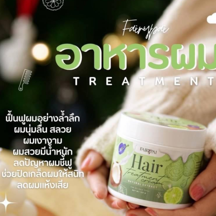 แฟรี่ปายทรีทเม้นท์บำรุงผม Fairy Pai Treatment 1 กระปุก | Shopee Thailand