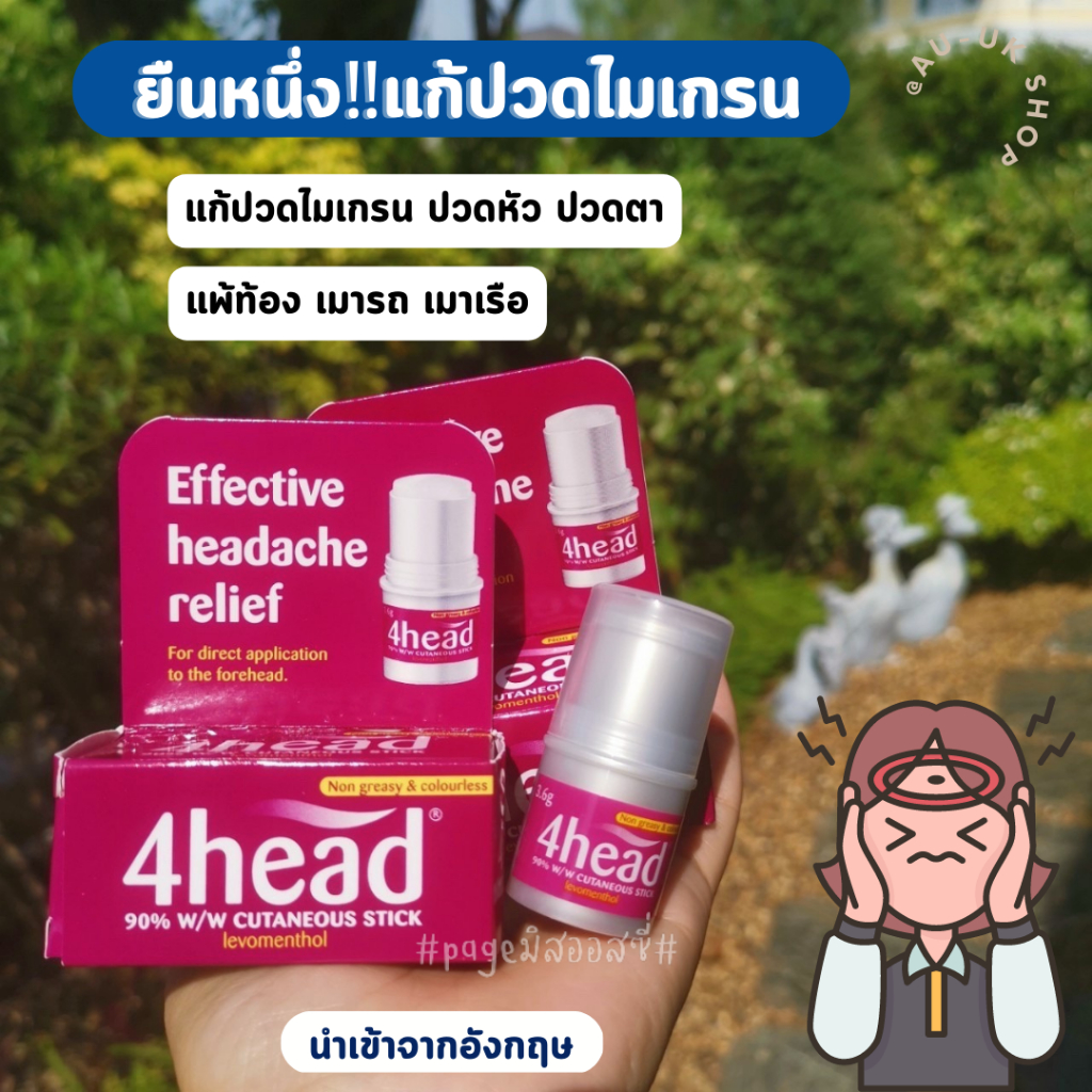 บาล์มแก้ปวดไมเกรน 🇬🇧 4head Effective Headache Relief Stick 3.6g ปวดหัว ...