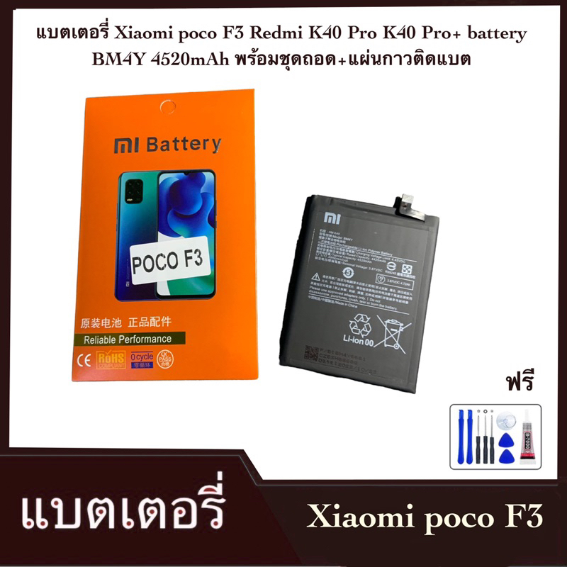 แบตเตอรี่ Xiaomi poco F3 Redmi K40 Pro K40 Pro+ battery BM4Y 4520mAh ...
