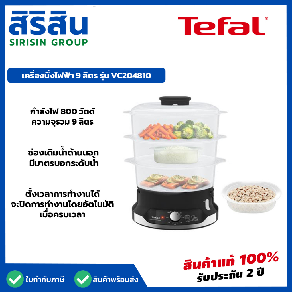 TEFAL หม้อนึ่งไฟฟ้า3ชั้น รุ่น ULTRACOMPACT VC204810 (9 ลิตร,800 วัตต์ ...