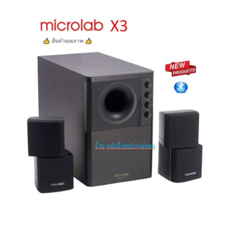 Microlab (มี2รุ่น) ⚡️FLASH SALE⚡️ (ราคาพิเศษ) ลำโพง Microlab X3 / X3 Bluetooth Speaker 2.1/พร้อม ...