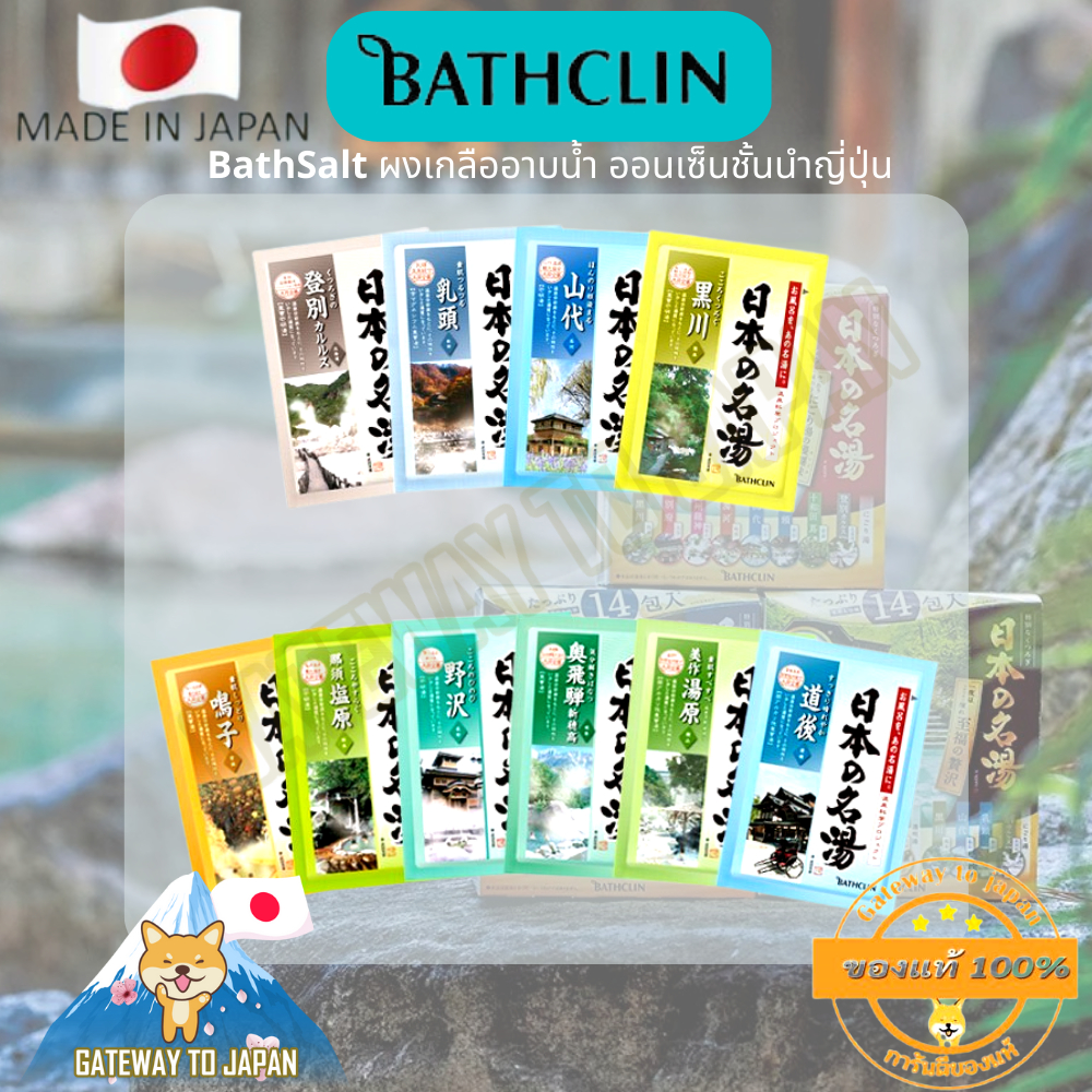 BATHCLIN - Onsen Bath Salt ซอง30g ผงออนเซน ผงอาบน้ำ แช่ตัว ออนเซนญี่ปุ่น | Shopee Thailand