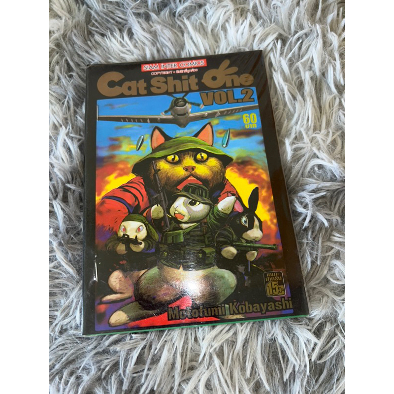 Cat shit one เล่ม 2 หนังสือการ์ตูนมือสอง | Shopee Thailand