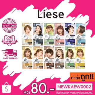 ช้อปสินค้าจากแบรนด์ liese (ลิเซ่) ในราคาสุดพิเศษเลยที่ Shopee