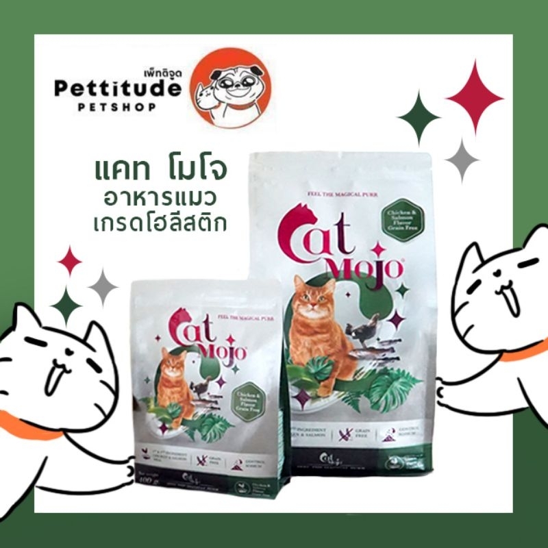 พร้อมส่ง อาหารแมว cat mojo แคท โมโจ เกรนฟรี เกรดโฮลีสติก | Shopee Thailand