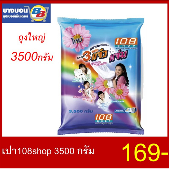เปา108 ช็อป 3 พลังแจ๋ว 3500 กรัม Pao 108SHOP 3500g. | Shopee Thailand