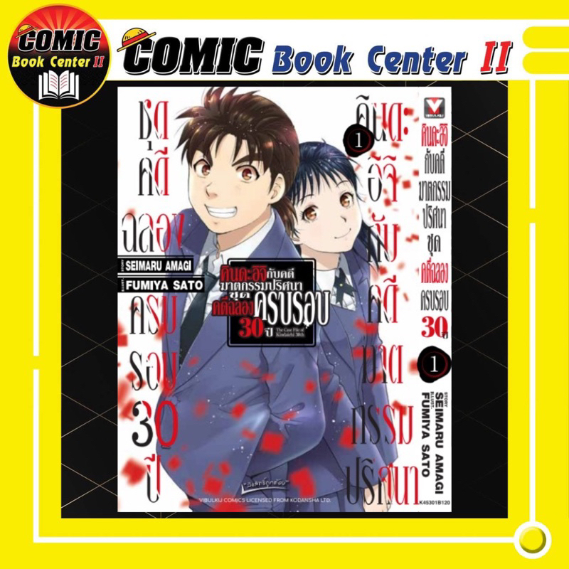 -VBK- คินดะอิจิกับคดีฆาตกรรมปริศนา ชุดคดีฉลองครบรอบ 30 ปี เล่ม 1-4 | Shopee Thailand