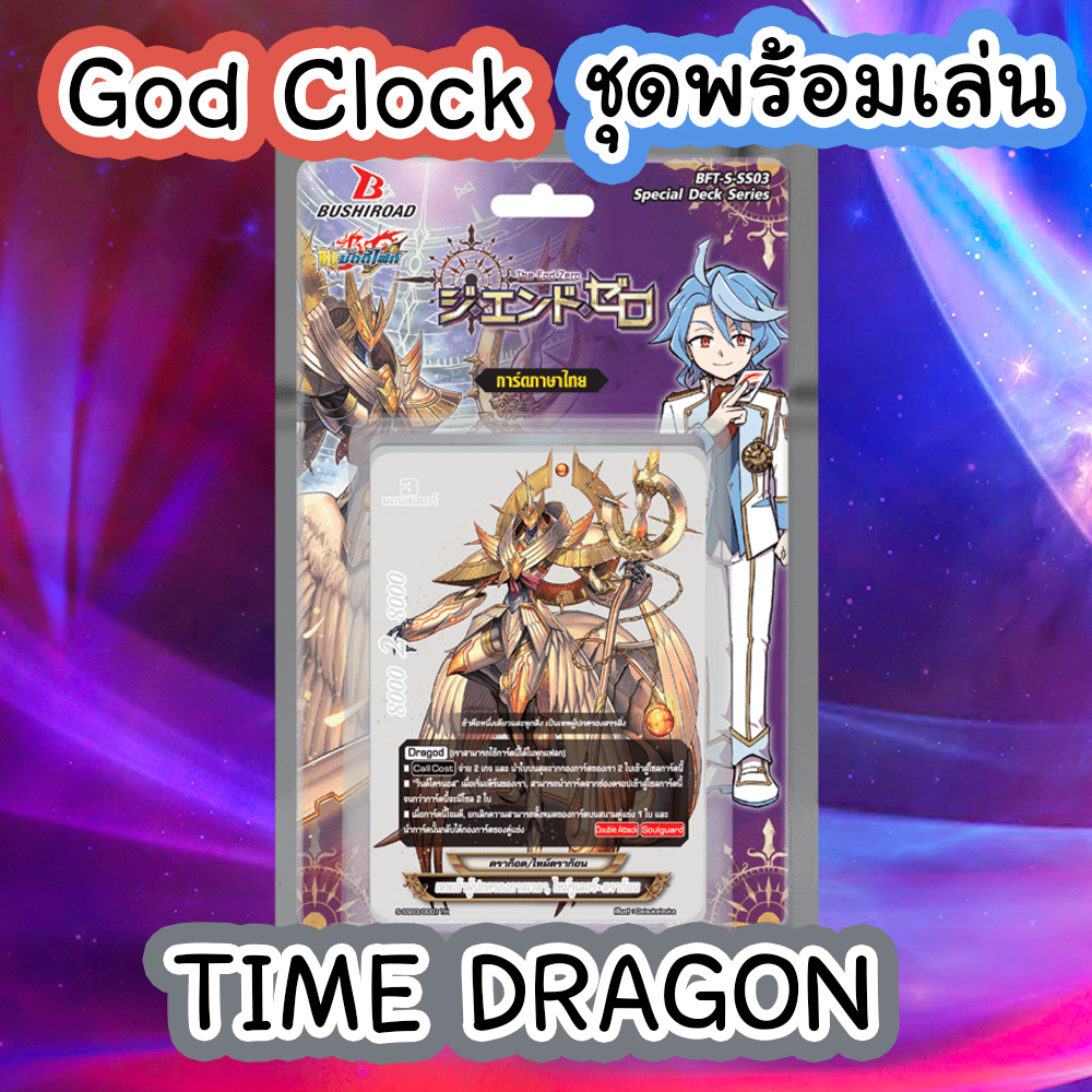 God Clock S-SS03 บัดดี้ไฟท์ Time Dragon ชุดพร้อมเล่น ที่น่าสนใจที่สุด ...