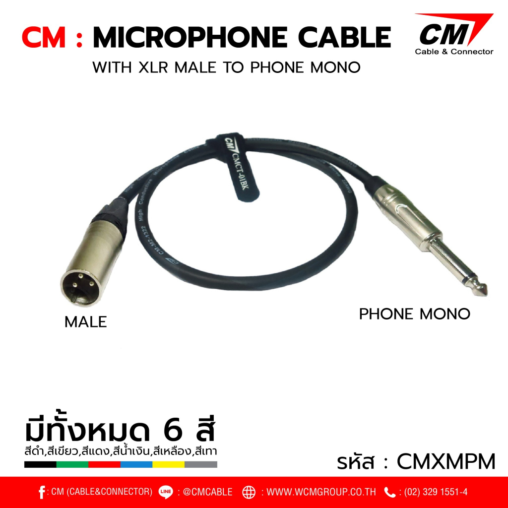 CM:Microphone Cable with XLR Male to Phone Mono ขนาด 10-30 เมตร สายไมค์ ...