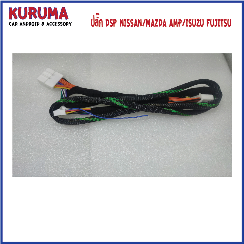 สาย DSP/ปลั๊ก DSP DSP PROCESSOR ตรงรุ่น | Shopee Thailand