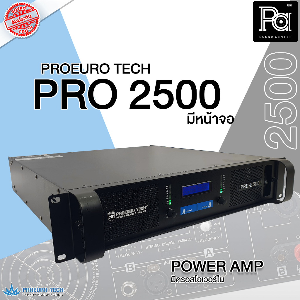 PROEURO TECH PRO 2500 New เพาเวอร์แอมป์ pro2500 มีหน้าจอ POWER AMP ยูโร ...