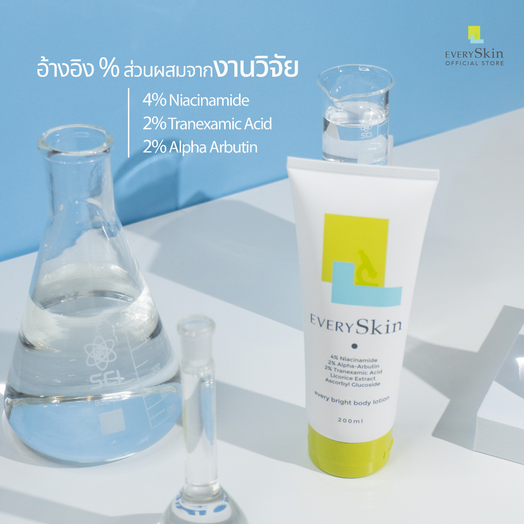EverySkin Every Bright Body Lotion เอเวอรี่สกิน เอเวอรี่ ไบร์ท บอดี้ โลชั่น ครีมทาผิวบำรุงผิว ...