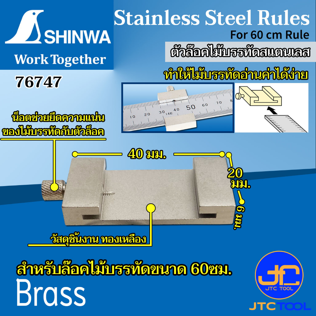Shinwa ตัวล็อคไม้บรรทัดสแตนเลส - Rule Stopper For Stainless Steel Ruler ...