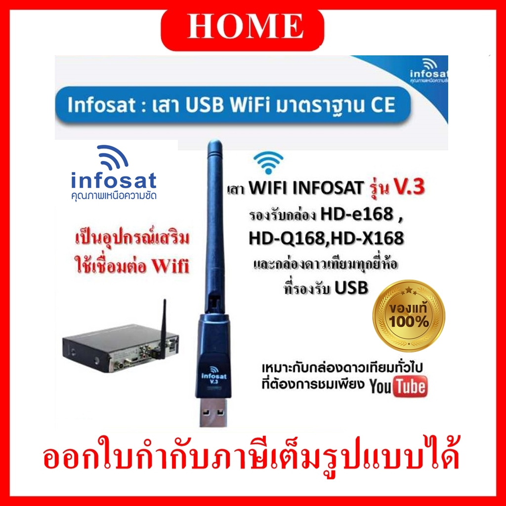 เสา WIFI INFOSAT รุ่น V.3 | Shopee Thailand