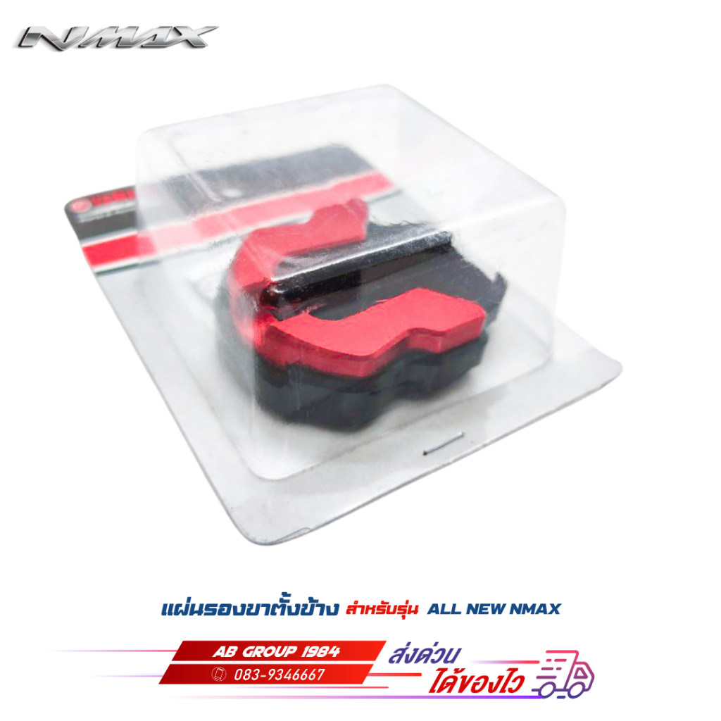 แผ่นรองขาตั้งข้าง รุ่นAll New NMAX, AEROX, All New AEROX | Shopee Thailand