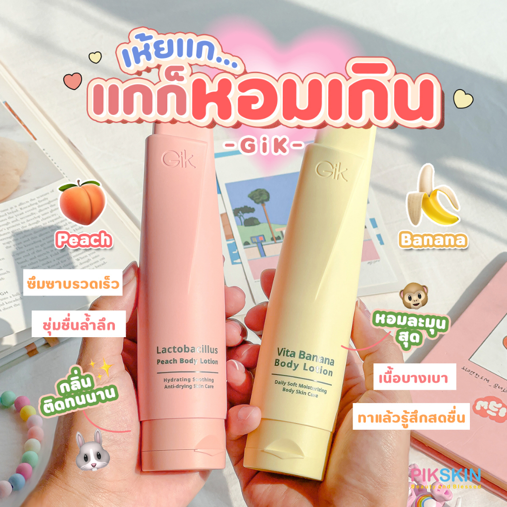 [PIKSKIN] แท้/ส่งไว💫GIK Body Lotion 150ml โลชั่นบำรุงผิวที่หอมกลิ่น ติดทนนาน และให้ความชุ่มชื่น ...