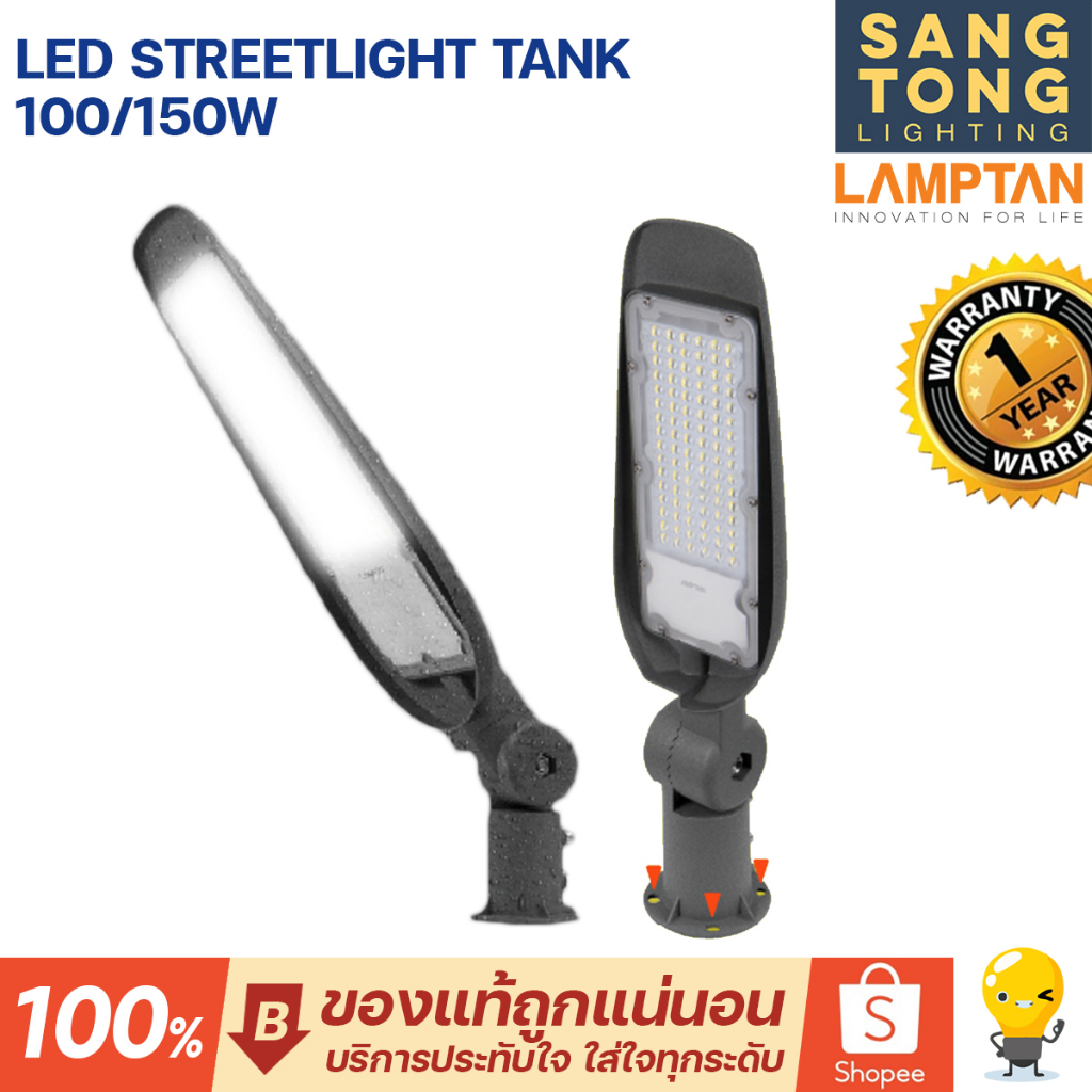 Lamptan (ใหม่) โคมไฟ LED STREETLIGHT รุ่น TANK Leader 100w 150w 200w โคมไฟส่องถนน IP65 ป้องกัน ...