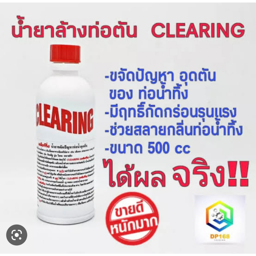 น้ำยาล้างท่อตัน เคลียร์ริ่ง Block Drain Solution 500cc แก้ท่อตัน น้ำยา ...