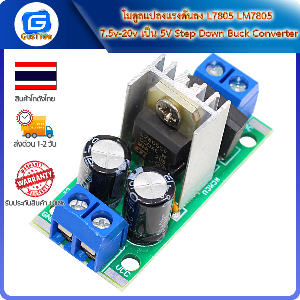 โมดูลแปลงแรงดันลง L7805 LM7805 7.5v-20v เป็น 5V Step Down Buck ...