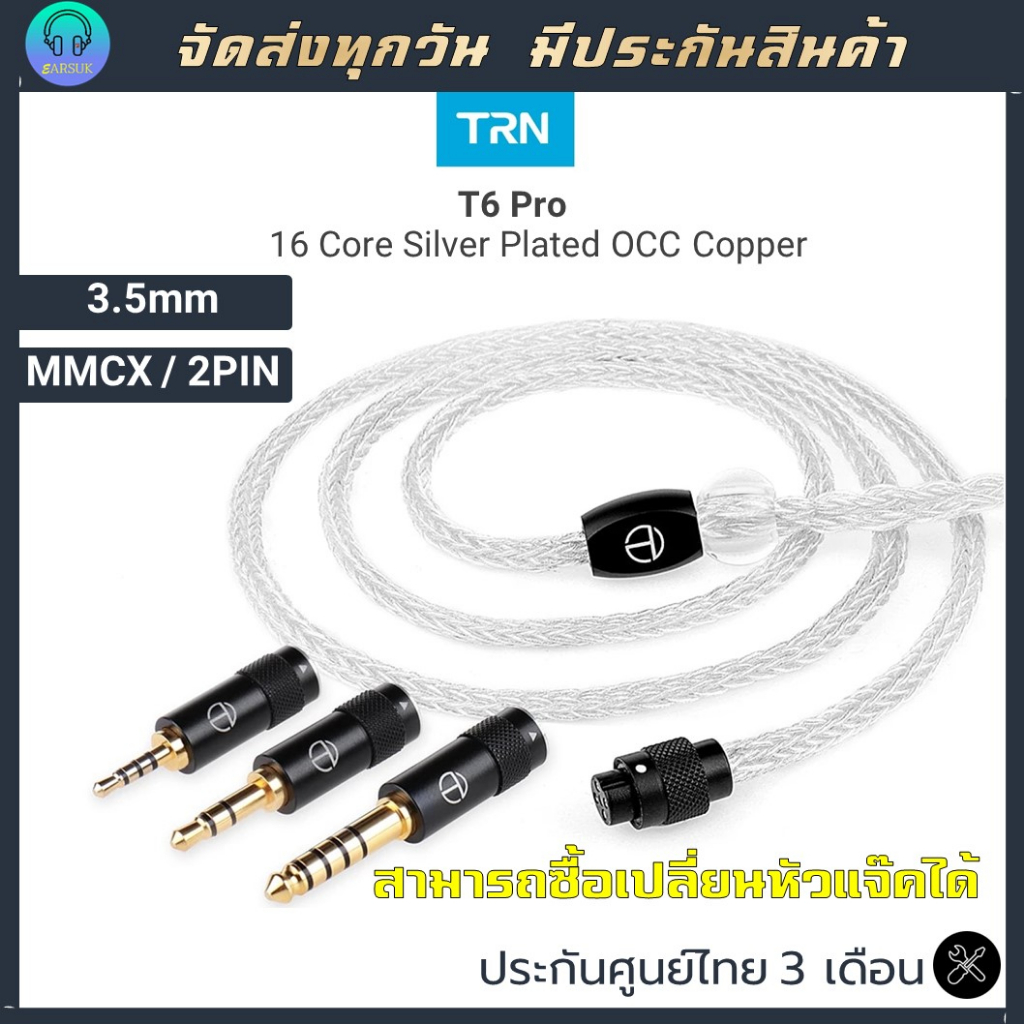 TRN T6 Pro สายอัพเกรดแบบเปลี่ยนแจ็คได้ 16core ทองแแดงชุบเงิน OCC silver ...