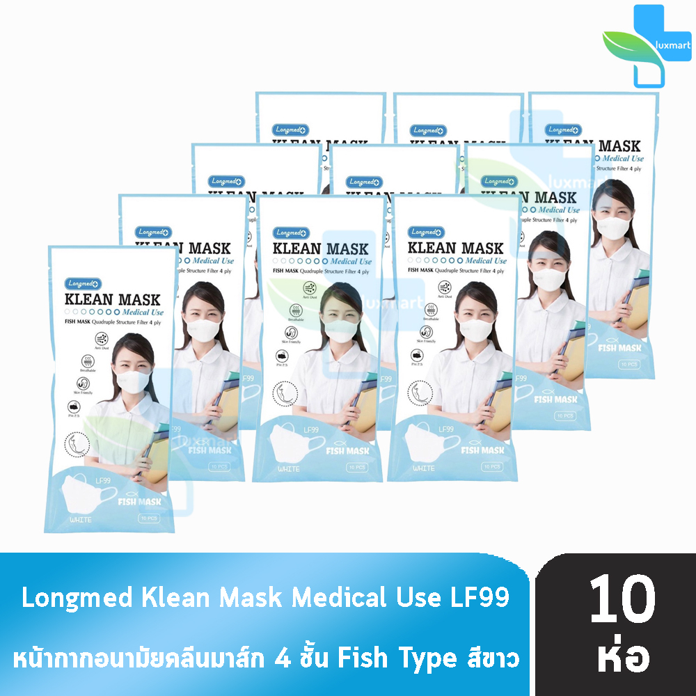 Longmed Klean Mask Fish 4ply LF99 หน้ากากอนามัยทางการแพทย์ บรรจุ 10 ...