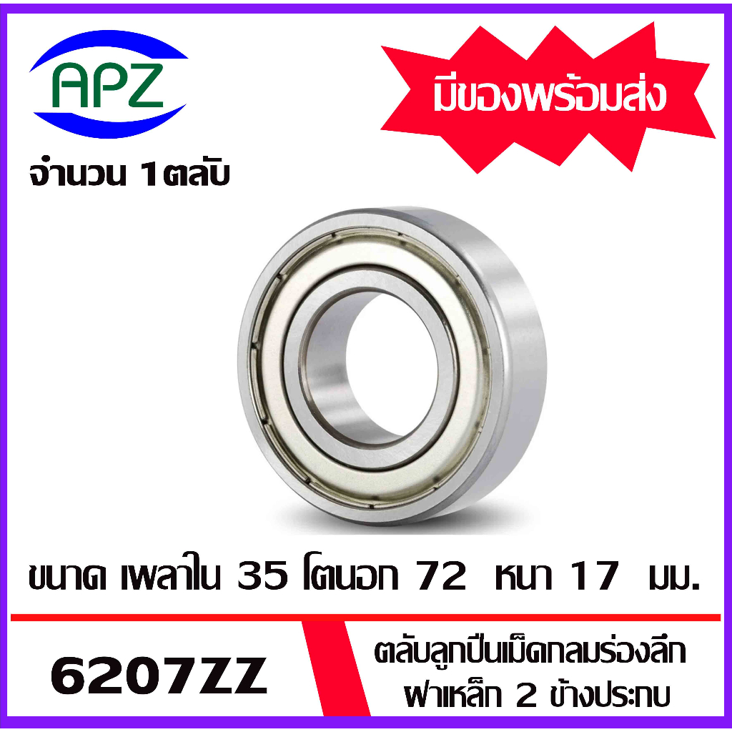 6206ZZ 6207ZZ 6208ZZ 6209ZZ 6210ZZ ตลับลูกปืนฝาเหล็ก ( BALL BEARINGS ...