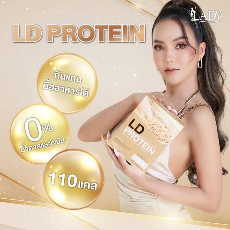 LD Protein สินค้าแท้จากแม่ตั๊ก | Shopee Thailand