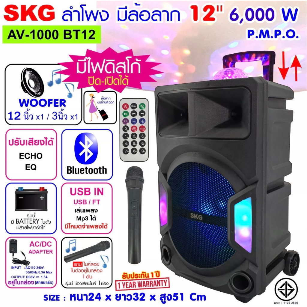 SKG ลำโพงล้อลาก 12 นิ้ว 60001Wรุ่น AV-1000 BT12/SR-8000ประกัน1ปี ต่อบลูทูธ แบตในตัว ต่อคอมได้ ไฟ ...
