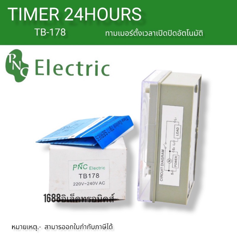 ไทม์เมอร์ Timer TB178 นาฬิกาตั้งเวลา 24 ชั่วโมง 220v | Shopee Thailand