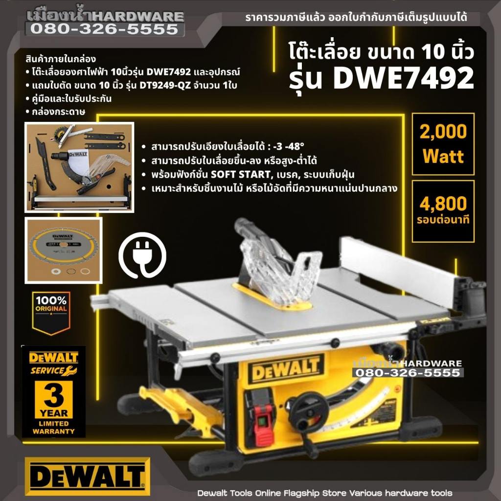 DEWALT รุ่น DWE7492 โต๊ะเลื่อยองศาไฟฟ้า 10 นิ้ว (250mm) 2000w (แถมใบติด ...