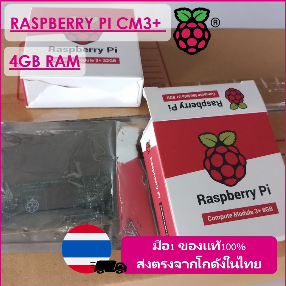 Raspberry CM3+ (Computer Module 3+) 8GB. | Shopee Thailand