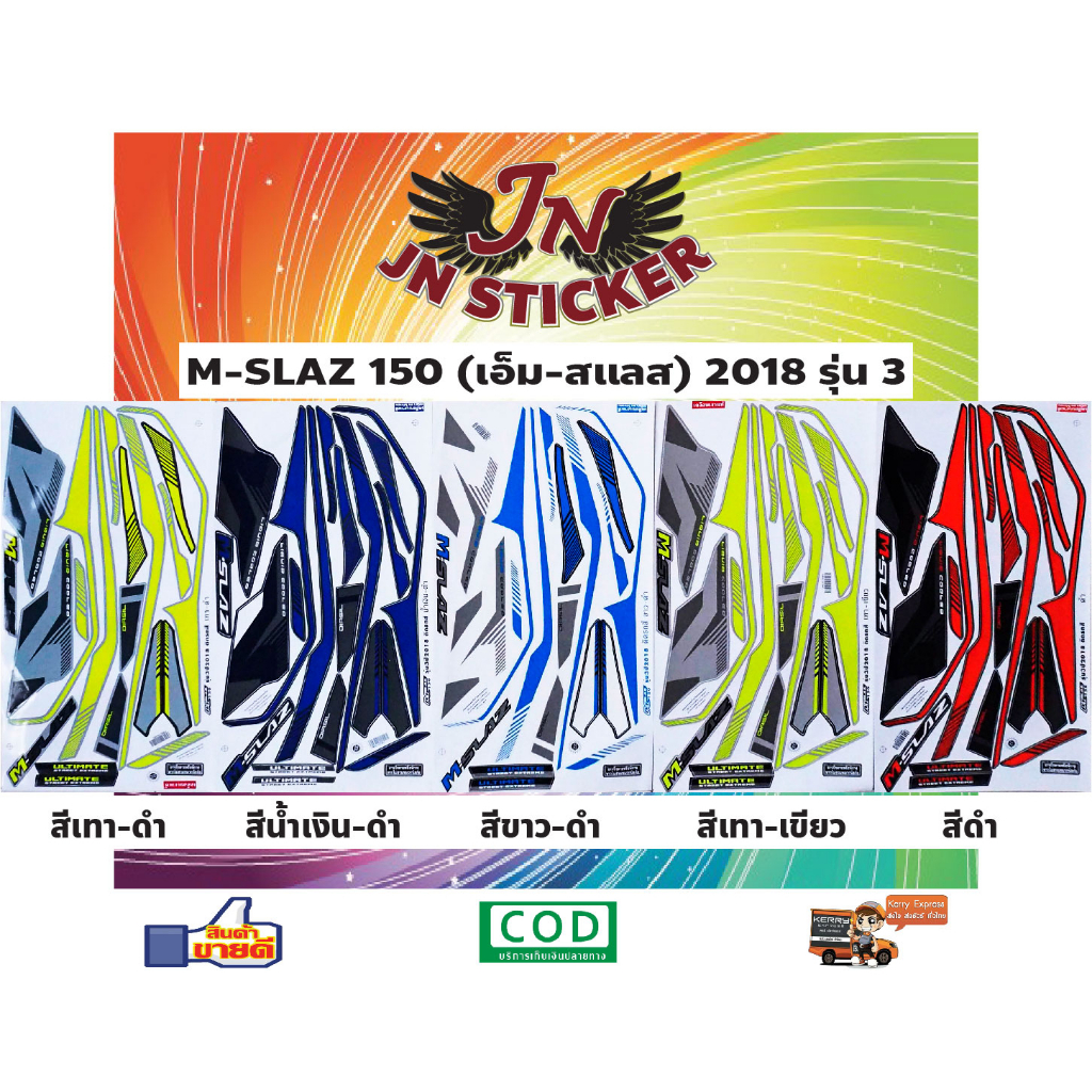 สติกเกอร์ M-SLAZ เอ็ม-สแลส 150 2018 รุ่น 3 | Shopee Thailand