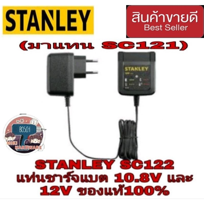 STANLEY SC122 แท่นชาร์จแบต10.8V และ12V ของแท้100% | Shopee Thailand