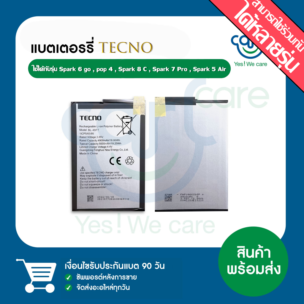 แบต - Battery TECNO ใช้ได้กับรุ่น Spark 6 go , pop 4 , Spark 8 C ...
